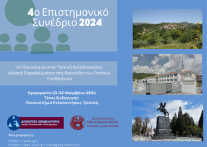 Διοικητικό Επιμελητήριο Ελλάδας